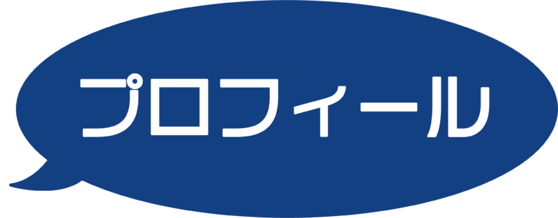 プロフィール – High Four Five